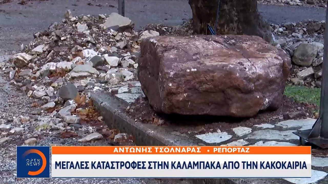 Μεγάλες καταστροφές στην Καλαμπάκα από την κακοκαιρία | Ethnos - YouTube