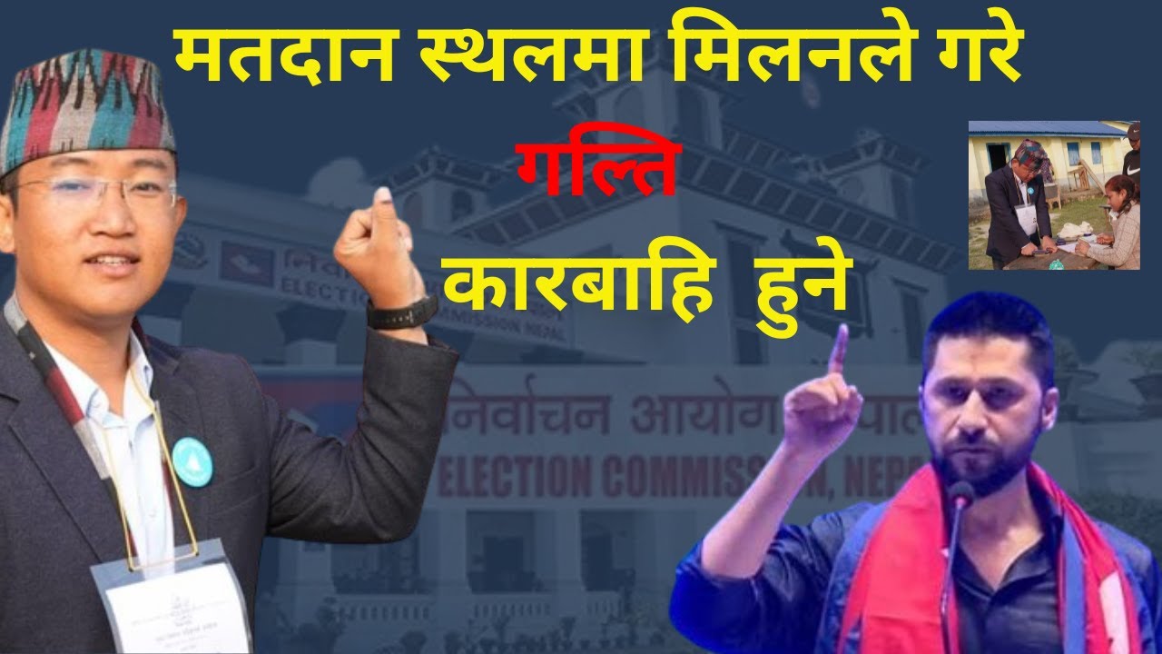 रास्वपाका मिलन लिम्बूले तोडे निर्वाचन संहिता । ilam 2 election | suhang ...