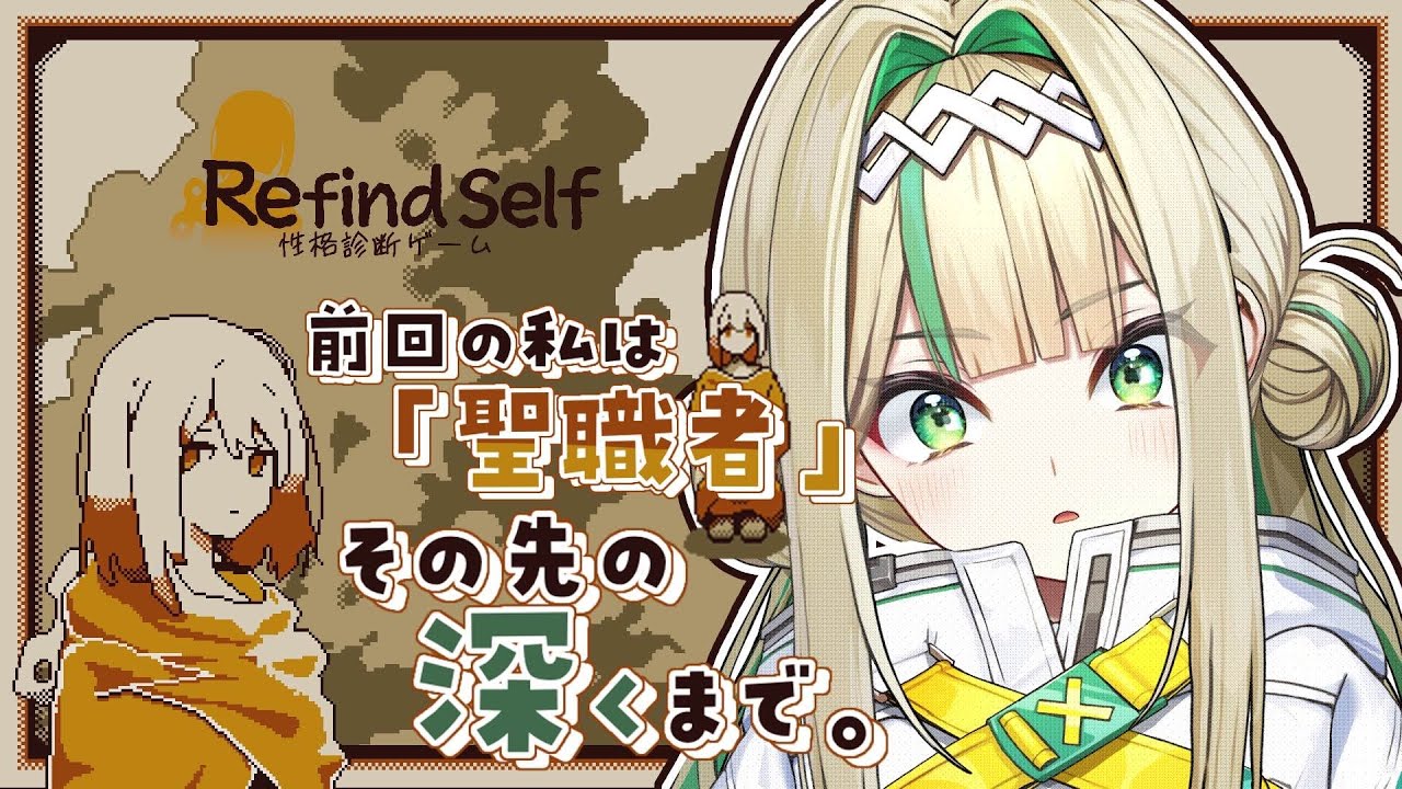 【Refind Self: 性格診断ゲーム】性格を、さらに深く【#パル・パチップ/SVS】#新人vtuber - YouTube