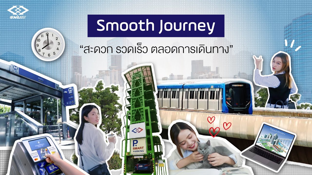 Smooth Journey สะดวกรวดเร็ว ตลอดการเดินทาง - YouTube