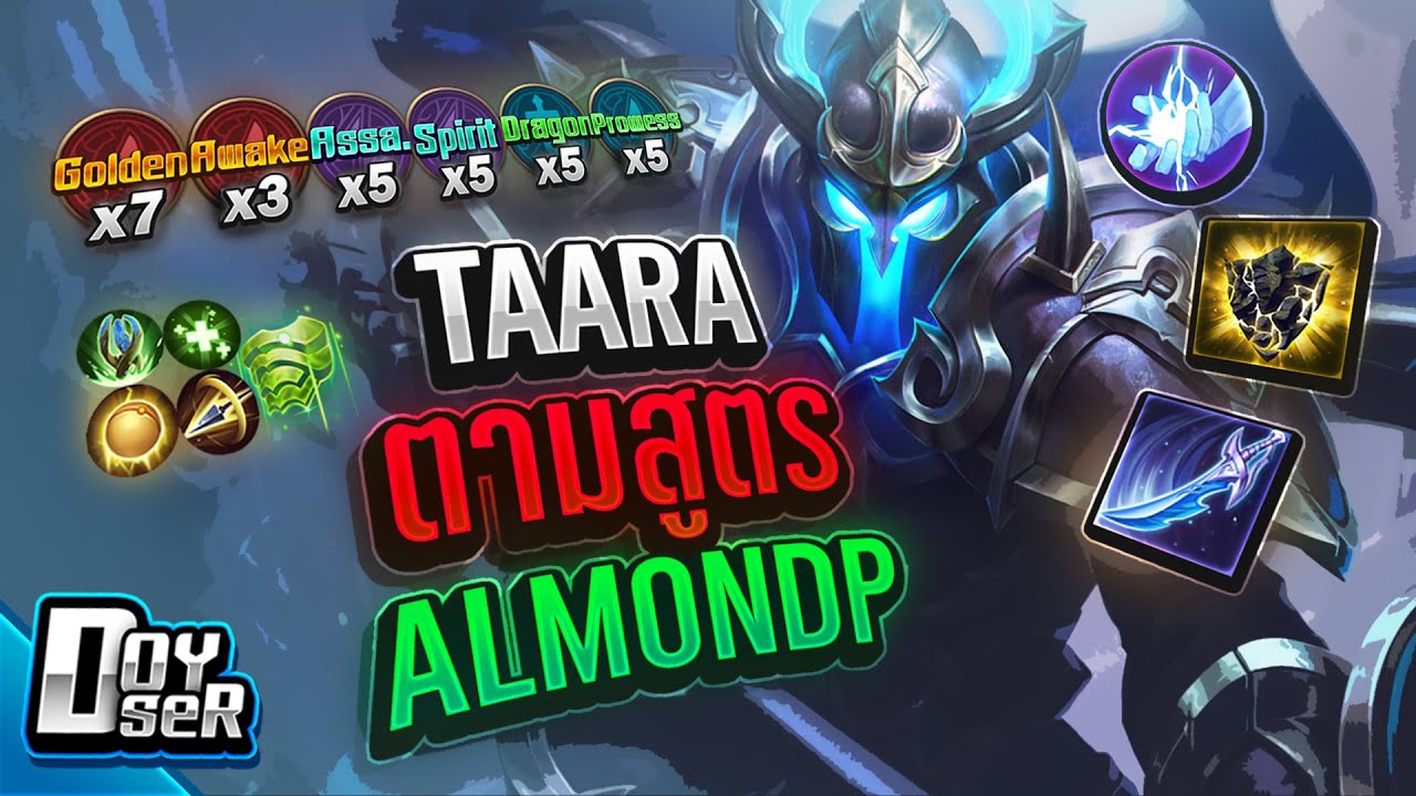 RoV:Taara ป่าสูตรAlmondP พร้อมดาบใหม่สุดโกง! - Doyser - YouTube