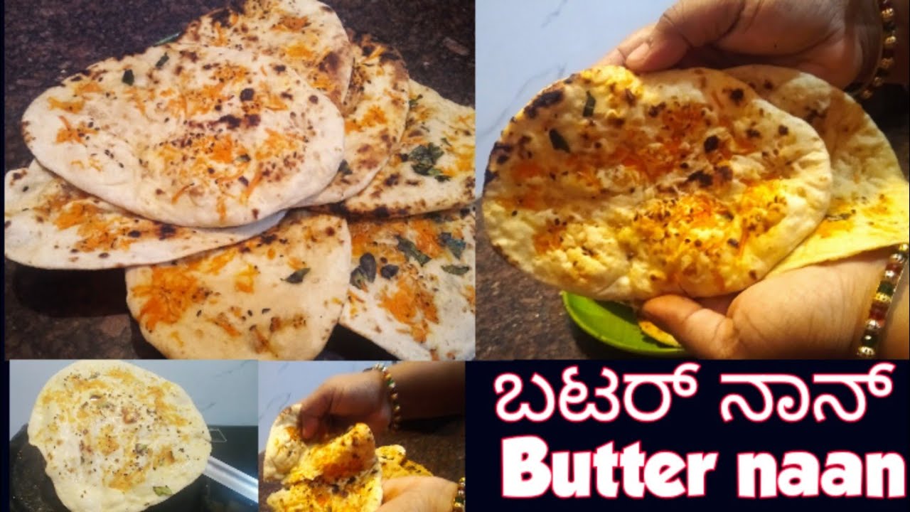 ಬಟರ್ ನಾನ್ ರೆಸಿಪಿ|ರೆಸ್ಟುರೆಂಟ್ ಸ್ಟೈಲ್ ಬಟರ್ ನಾನ್ ರೆಸಿಪಿ|Hotel stail Butter ...