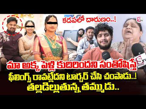 Kadapa Women Incident | Kadapa Patel Road | Family Emotional Words | Telugu Latest News