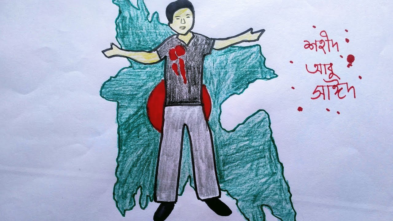 Abu Sayed Drawing | Abu Sayeed Picture Drawing - আবু সাঈদ এর ছবি আঁকা ...