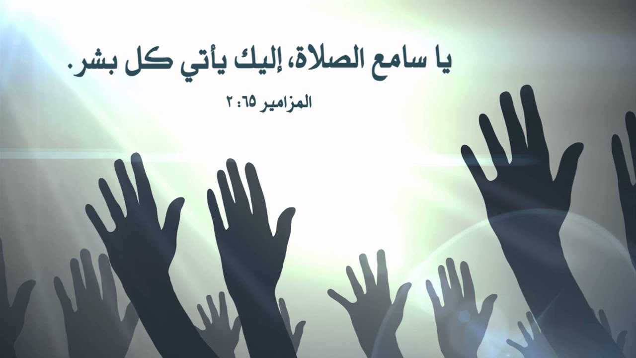 Psalms 65: 2 - مزمور 65 : 2 - YouTube