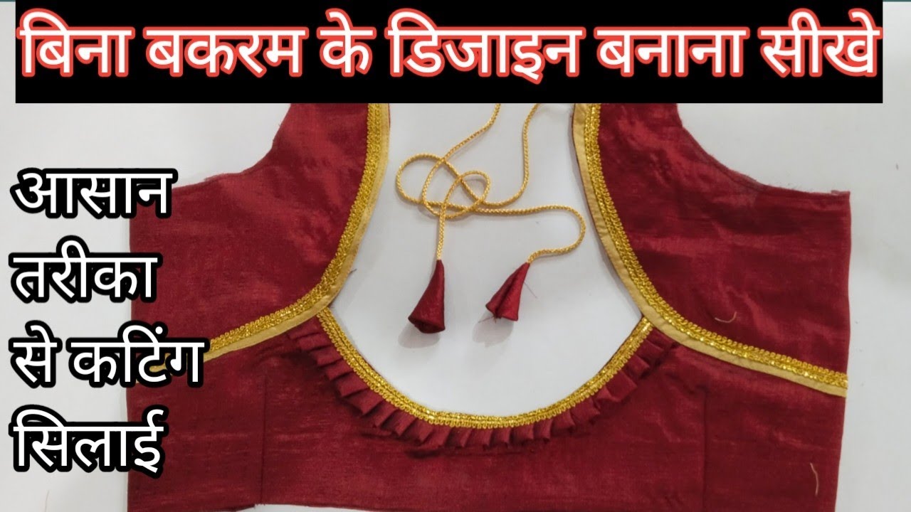 bilauj ki dijain, bilauj ki kiting, बिलाउज की डिजाईन,, बिलाउज की कटिंग ...