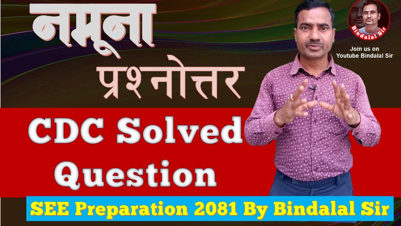 SEE MATH SOLUTION । Solution of SEE Model Question issued by CDC l ...