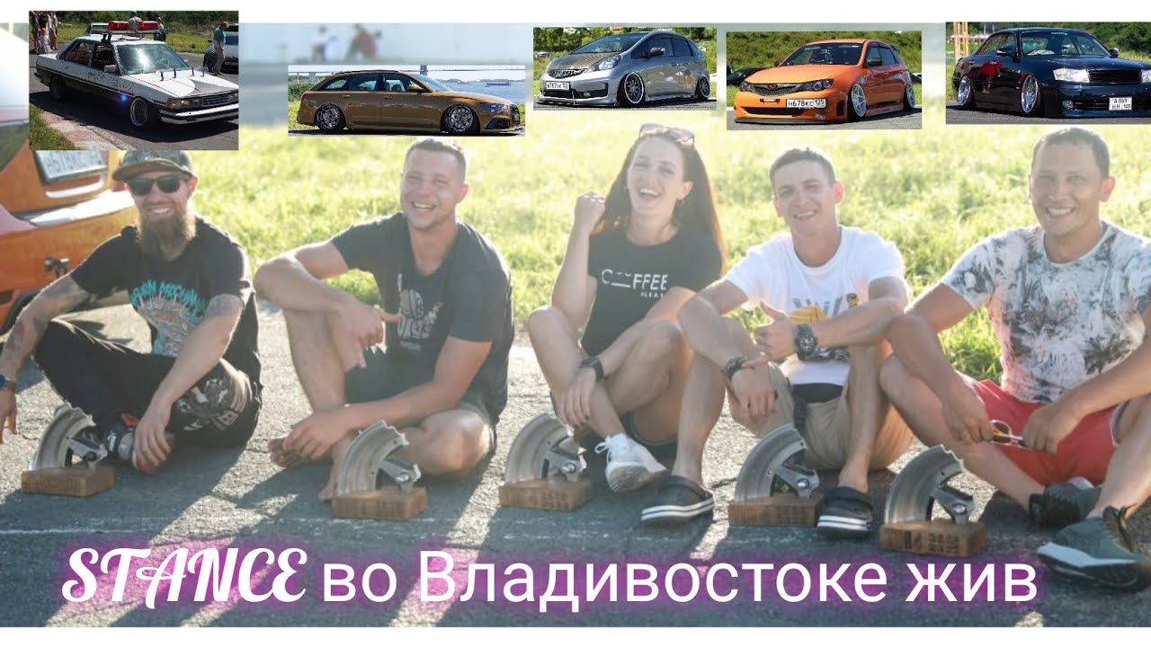 как мы STANCE meet делали. - YouTube