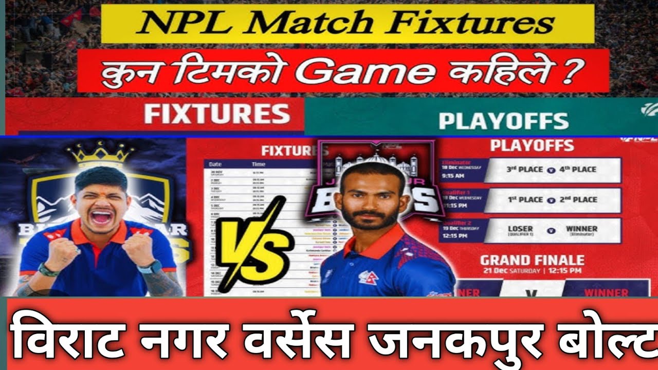 NPL का हो गया मैच फिक्स पहला मैच कब और कहां होगा |NPL first match ...