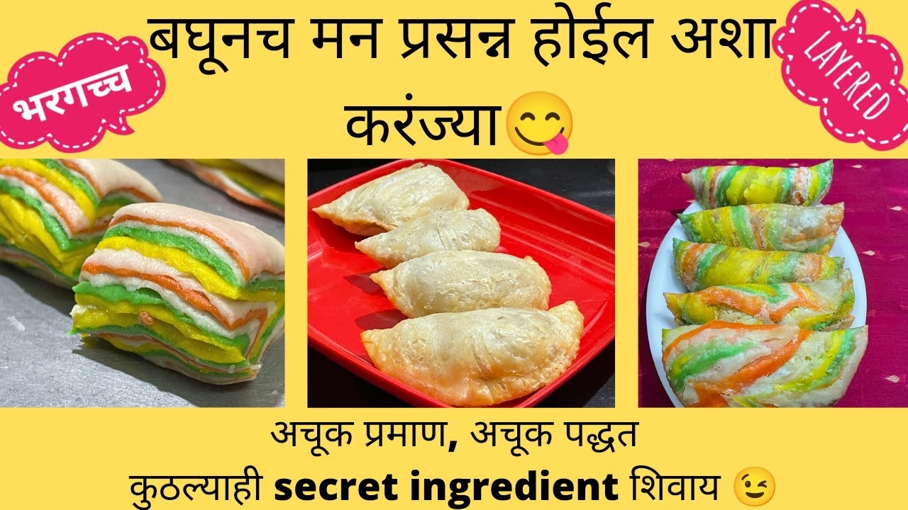 भरगच्च सारण भरलेल्या खाज्याच्या मनमोहक करंज्या,Delicious layered ...