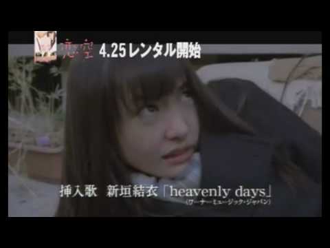 ~Koizora-Movie~Trailer~ [German Fandub]