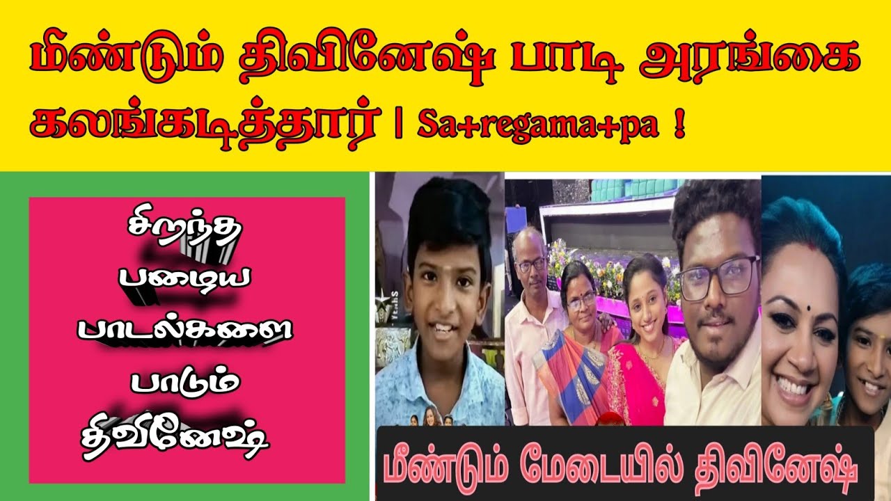 மீண்டும் திவினேஷ் பாடி அரங்கை கலங்கடித்தார் | Sa+regama+pa ! - YouTube