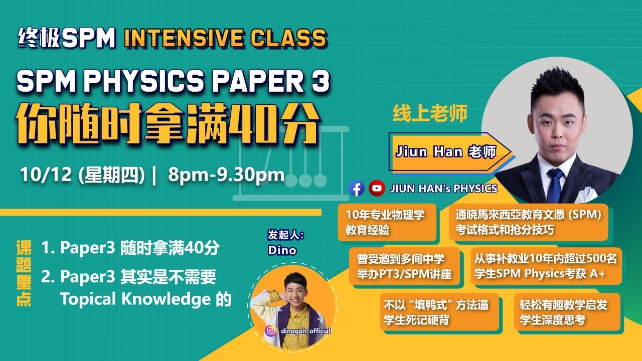 《为成年》SPM Physics Paper 3你随时拿满40分 - 终极SPM Intensive Class - YouTube