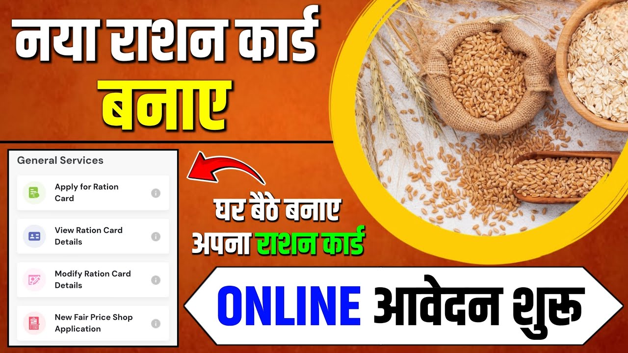 How to Apply Ration Card Online FREE ! Ration Card ke liye online apply ...