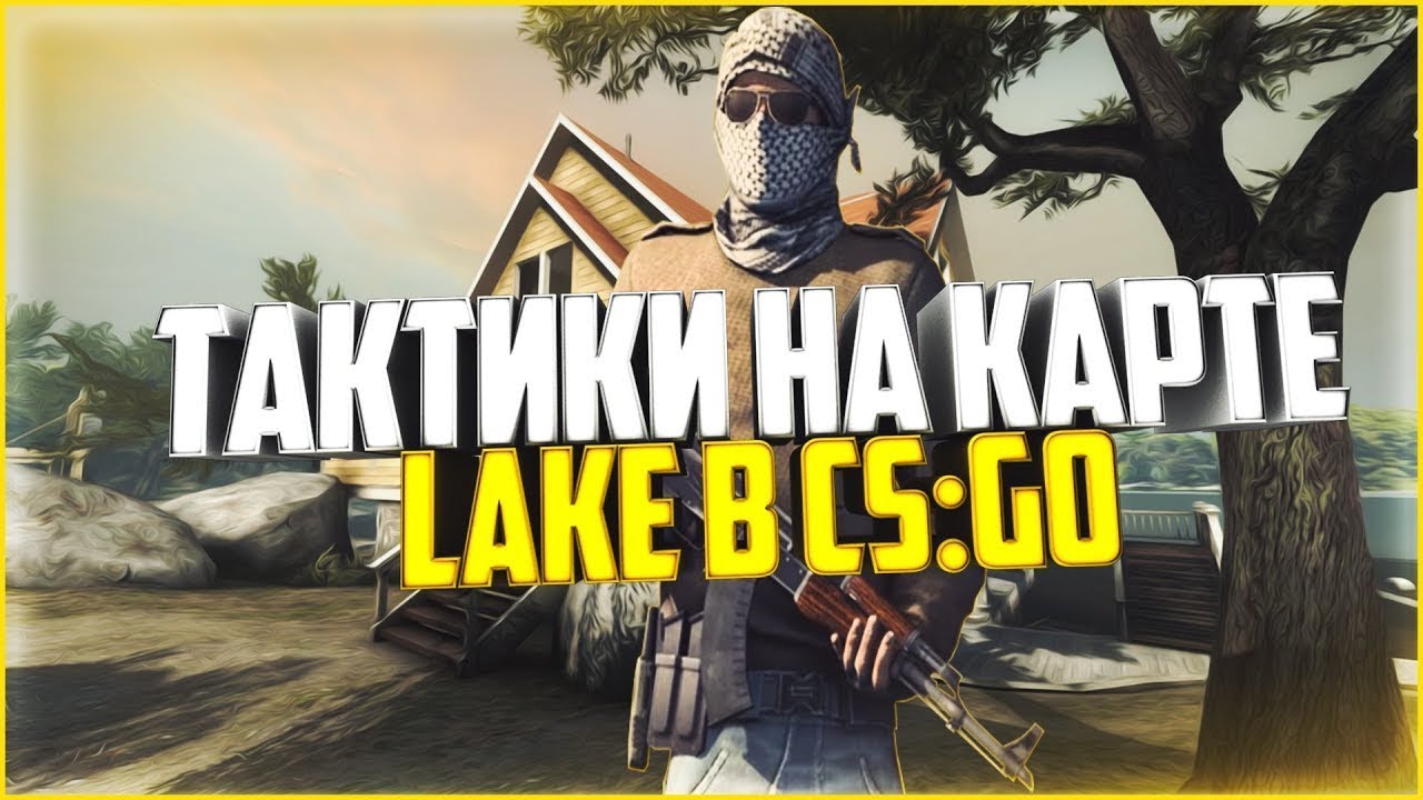 CS:GO LAKE Лучшие позиции,прострелы - YouTube
