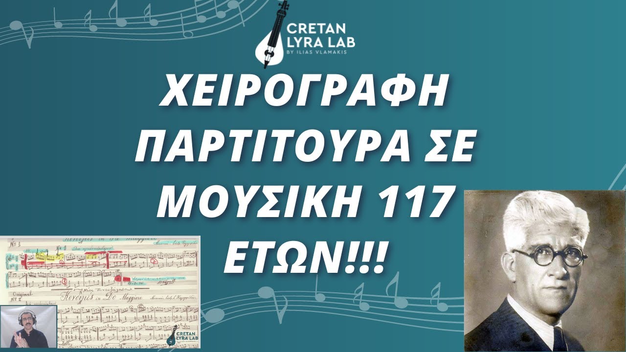 Χειρόγραφη παρτιτούρα απο τον Στρατή Καλογερίδη(1883-1960) σε μουσική ...