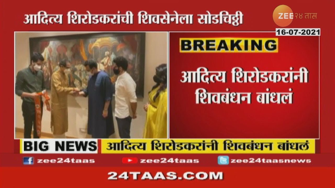 MUMBAI MNS VIDYARTHI SENA PRESIDENT ADITYA SHIRODKAR IN SHIVSENA - YouTube