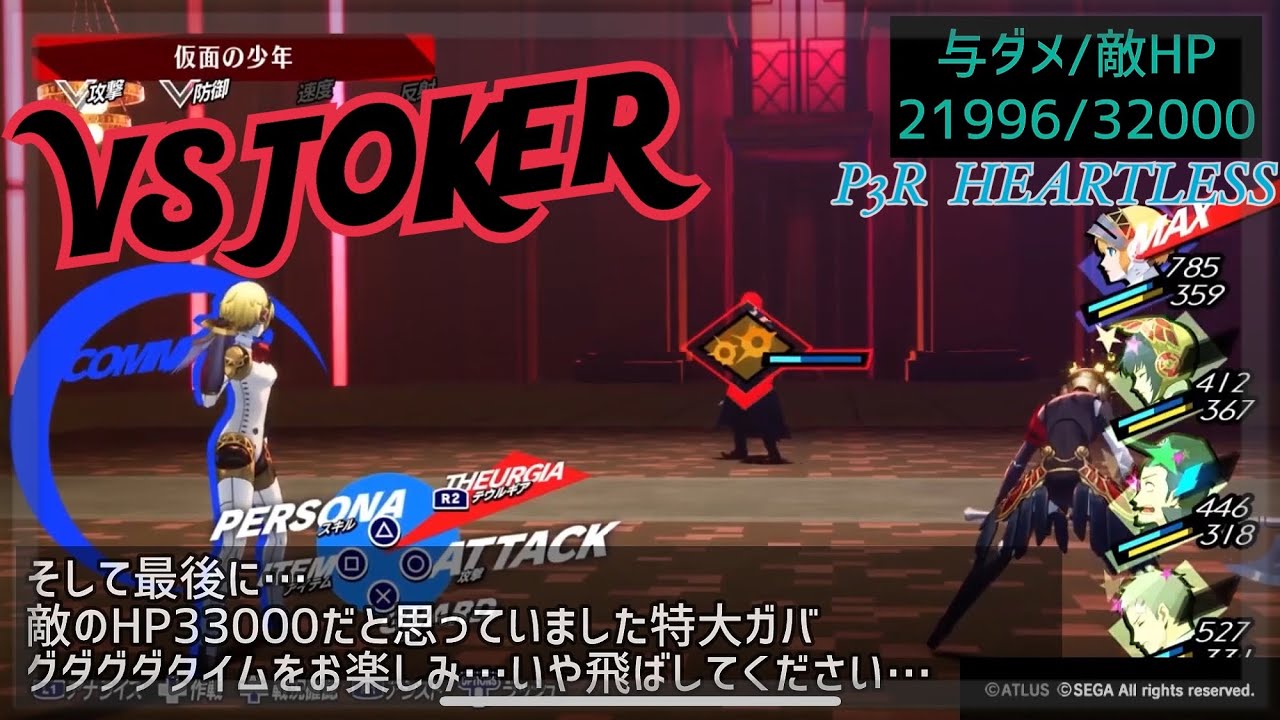 P3R heartless joker(DLCミラディ有) - YouTube