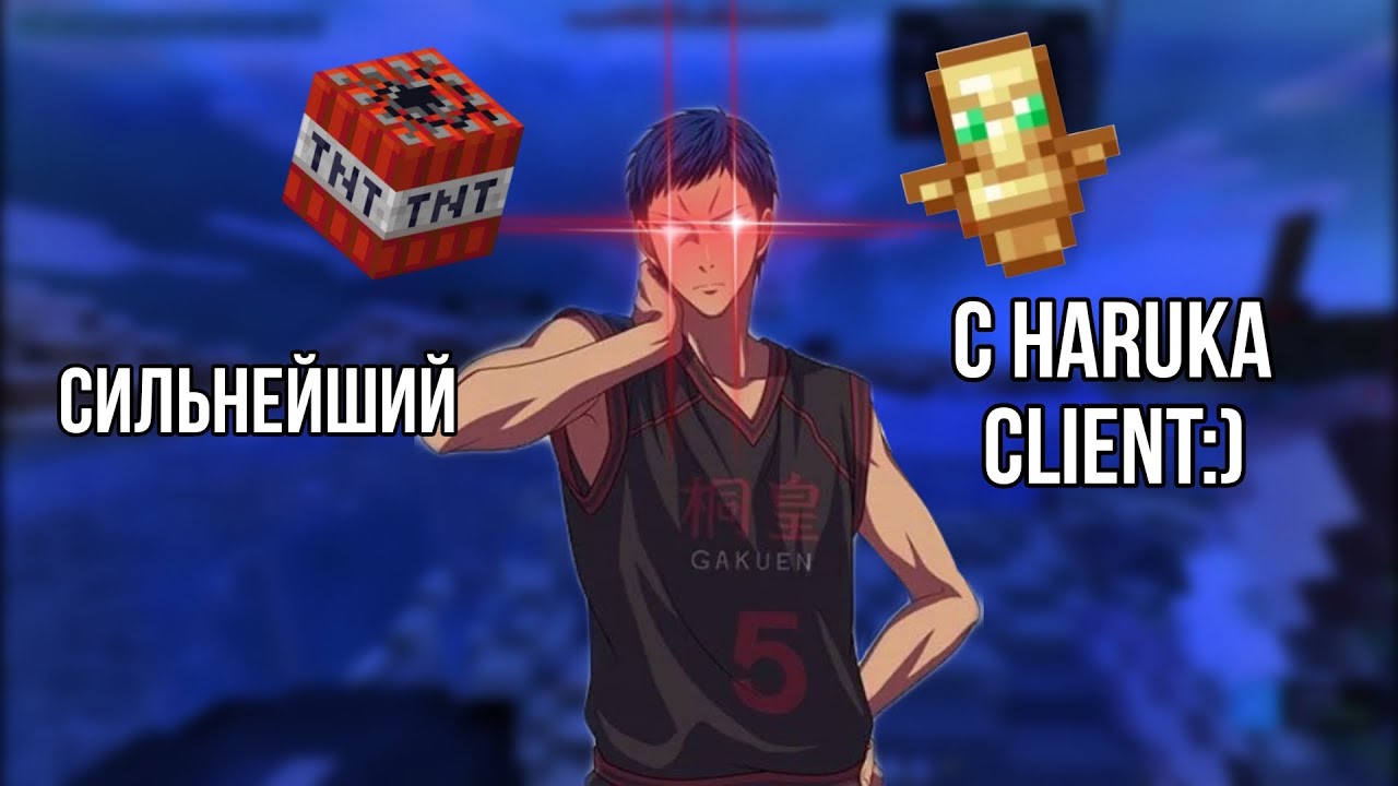 👉HARUKA CLIENT БУСТИТ👈 GAMEPLAY СОФТА (free soft) - YouTube