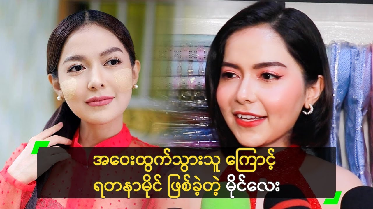 အဝေးထွက်သွားသူ ကြောင့် ရတနာမိုင် ဖြစ်ခဲ့တဲ့ မိုင်လေး Youtube