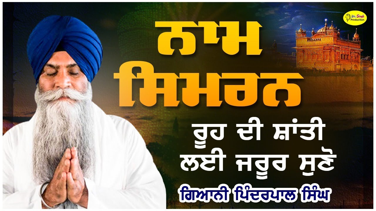 Nam Simran Giani Pinderpal Singh Ludhiana wale - YouTube