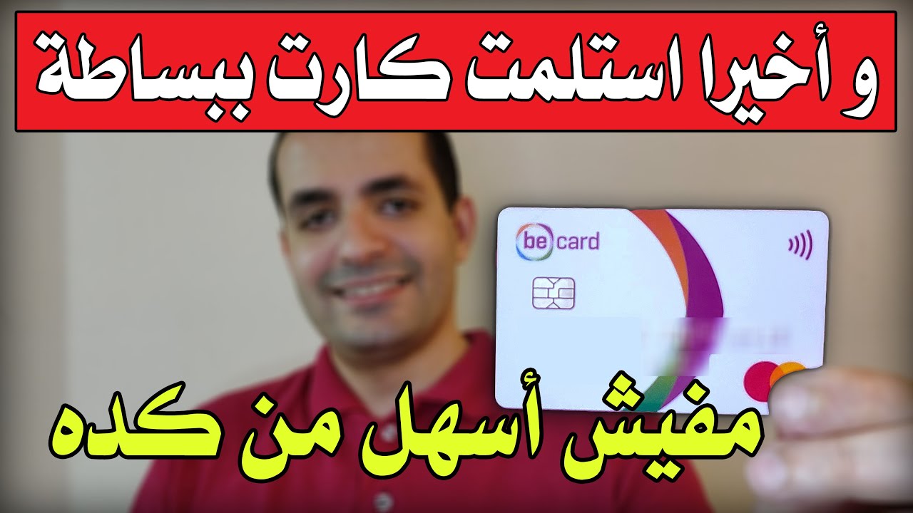 تجربة استلام و تفعيل حساب بساطة ؟ - أسهل حساب في مصر | Bebasata QNB ...