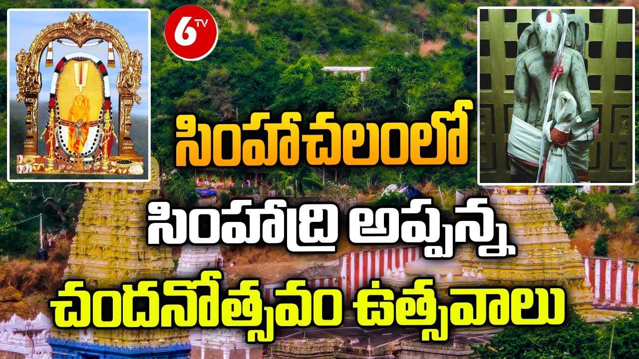 Simhachalam Simhadri Appanna Nijarupa Darshanam | Simhachalam ...