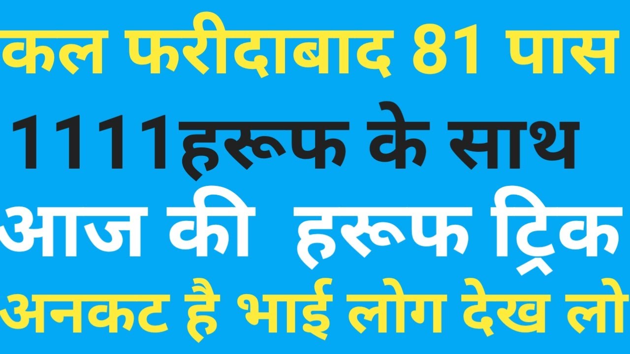 09 october 2022,today haruf ,faridabad,trick,single haruf,trick haruf ...