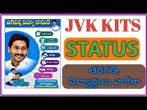 JVK KIT & TEXT BOOKS పెండింగ్ స్టేటస్ ను ఏఏ విద్యార్థులకు ఇవ్వలేదో ఎలా ...