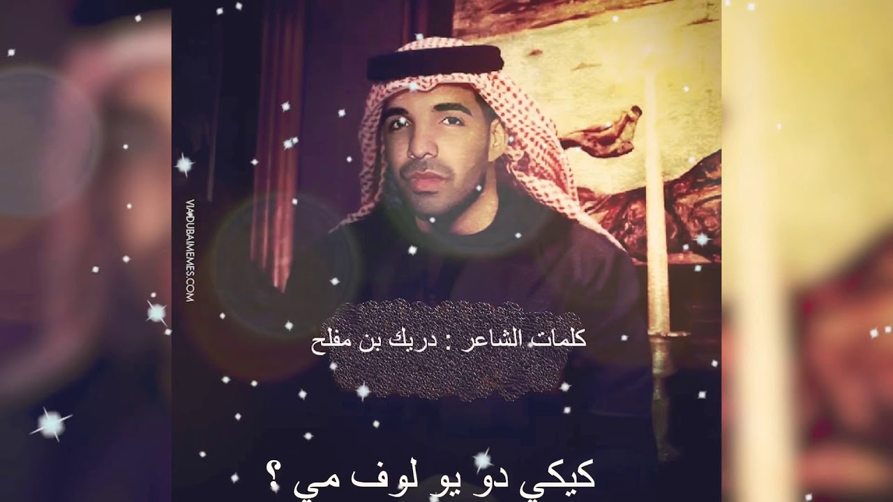 Drake - KeKe Do You Love Me (In My Arabic) - YouTube