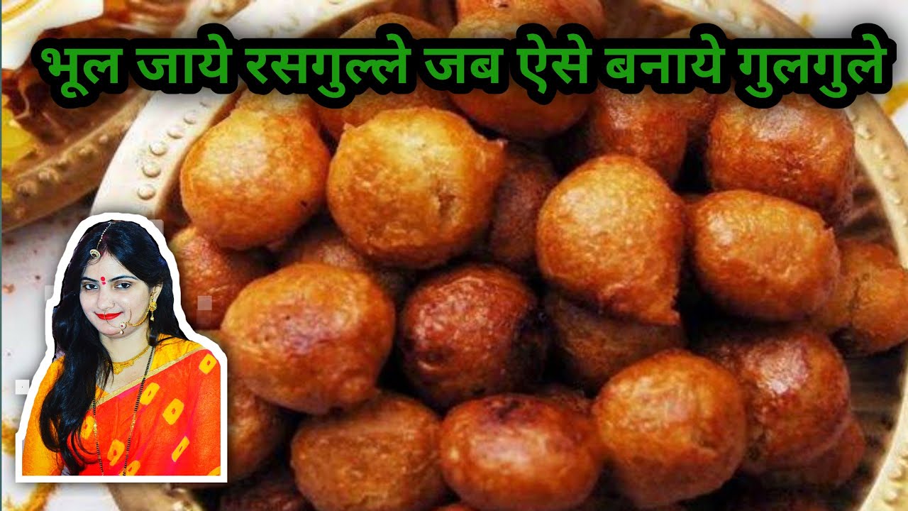 भूल जाएंगे रसगुल्ले जब ऐसे बनाएंगे गुलगुले gulgula recipe gulgule ...