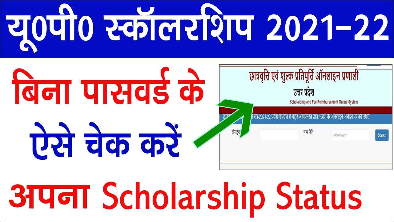 Scholarship Ka Paisa Kaise Check Karen Up Scholarship Status 2021 22