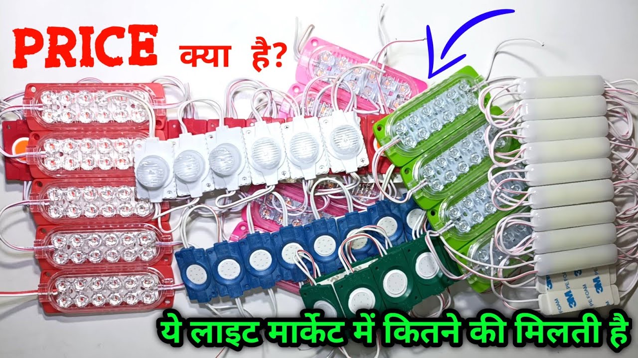 ये लाइट मार्केट में कितने की मिलती है? || Cheapest 12v Lights | 12 volt ...