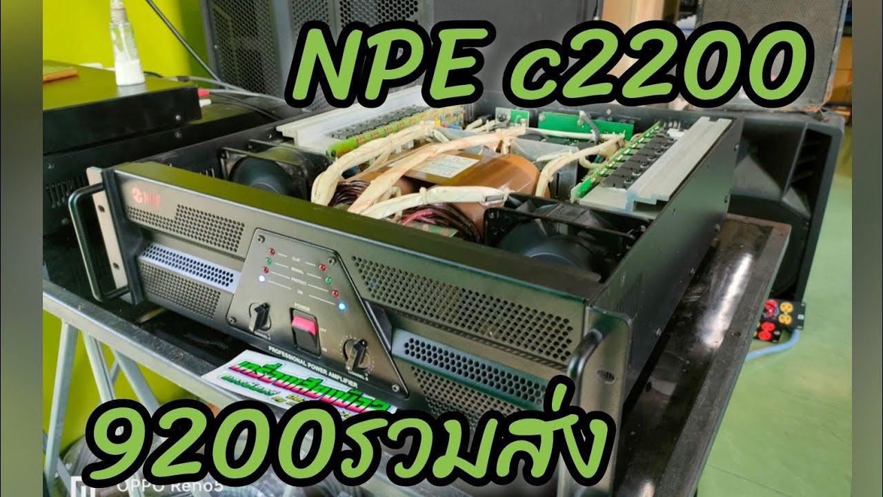 NPE C2200 สภาพสวยๆ 9200รวมส่ง 0836982794 เฟสบุ๊ค เครื่องเสียงมือ2นครชัย ...