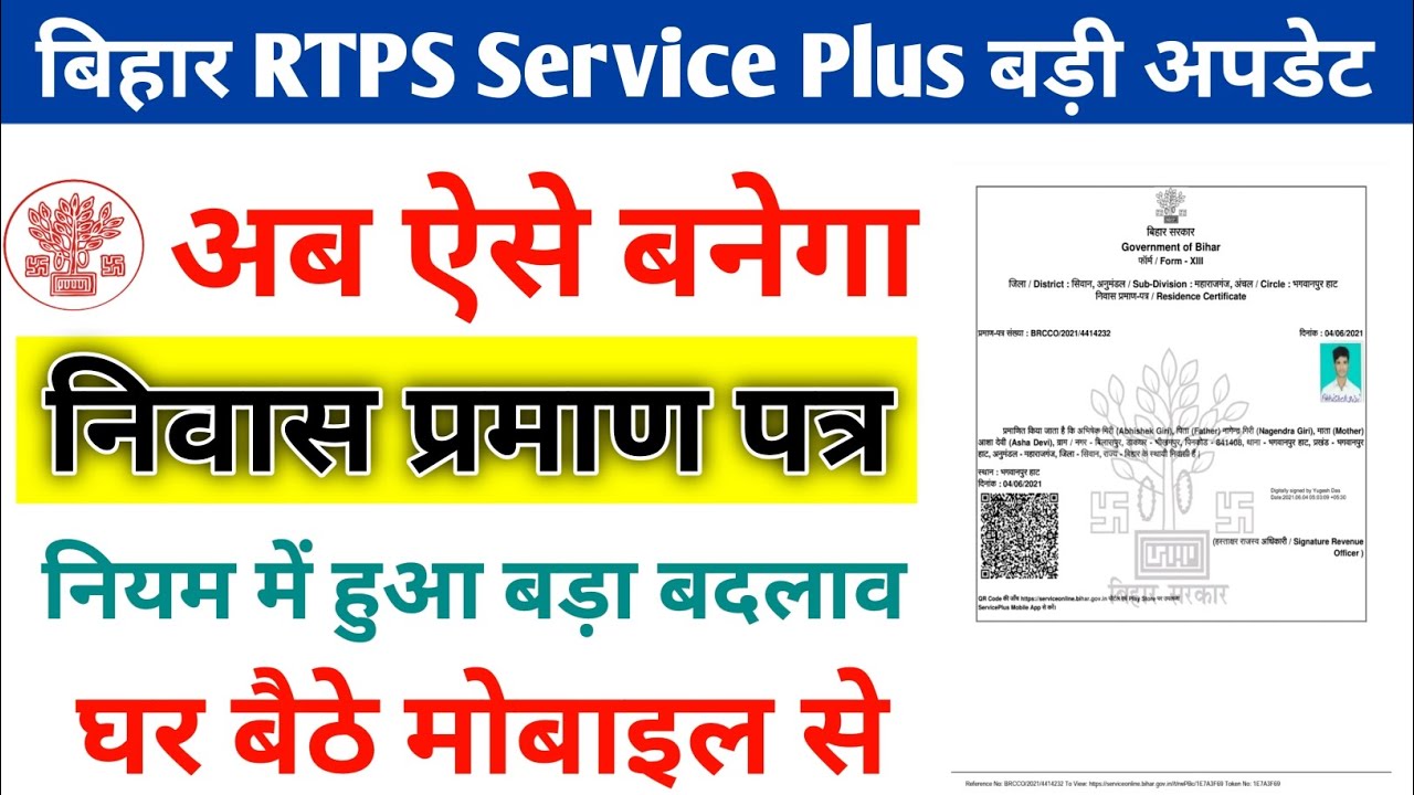 Niwas praman patra kaise banaye bihar 2023 | how to apply online ...