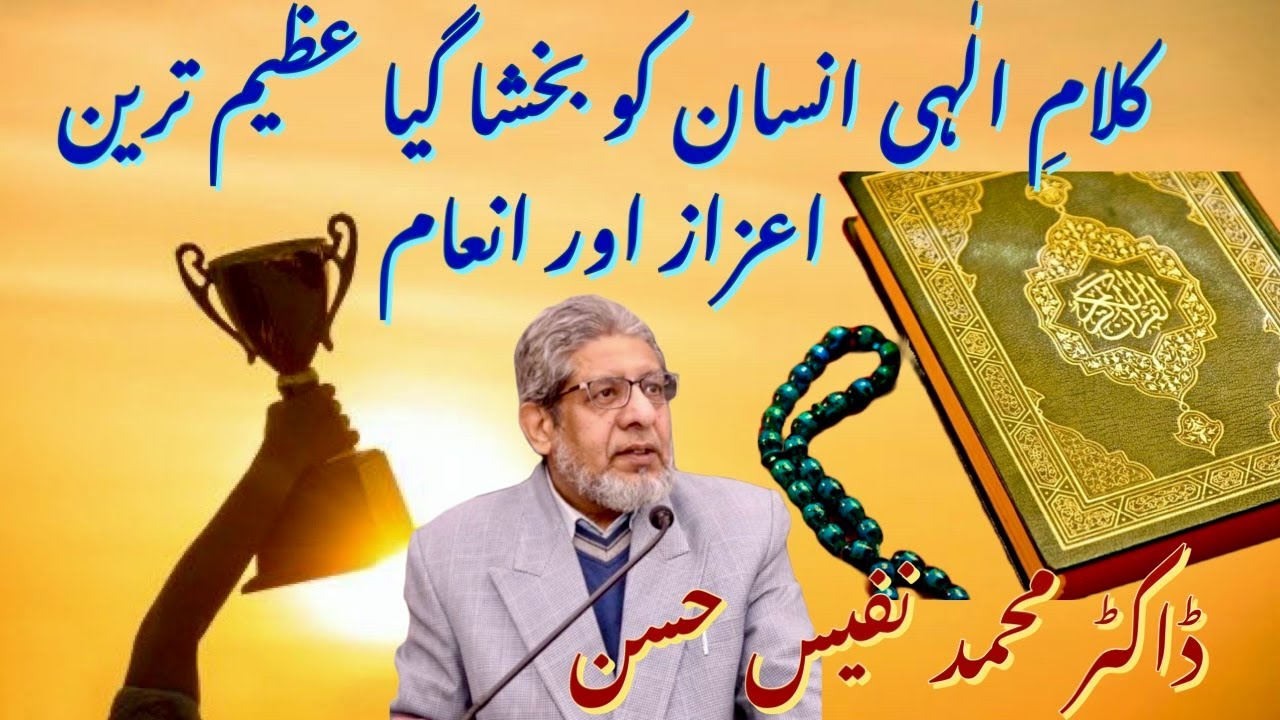 Kalaam-e-Ilahi Insaan ko Bakhsha gaya Azeem tareen Aezaaz aur Inaam. By ...