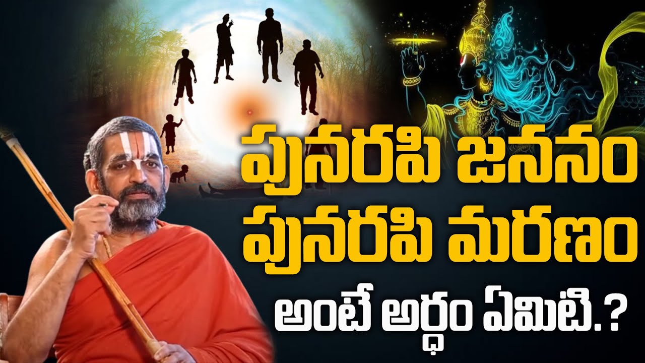 Punarapi Jananam Punarapi Maranam Meaning | Chinna Jeeyar Swamy ...