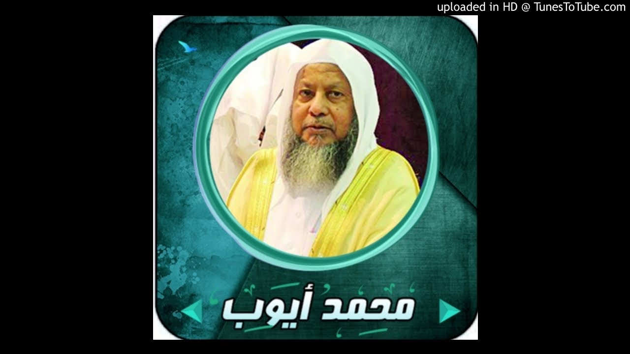 Beautiful Rare recitation of Sheikh Mohammad Ayub - YouTube