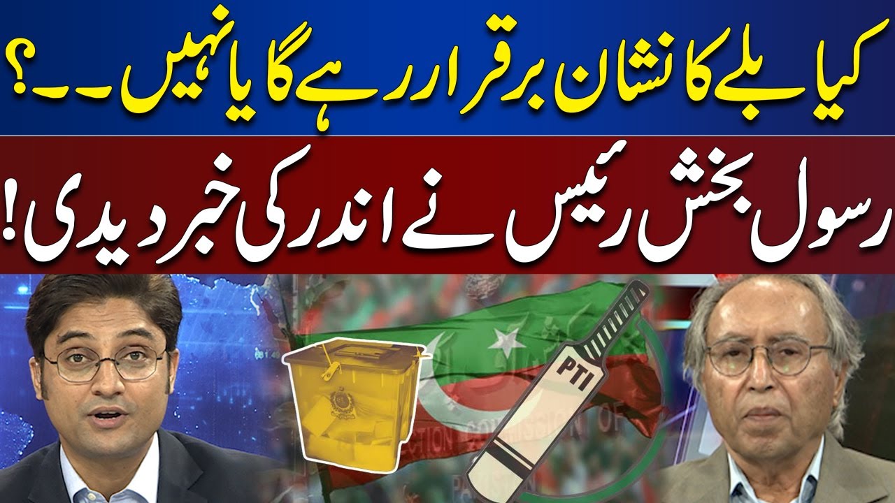 Will PTI Bat Sign Remain Intact or Not? | Nuqta e Nazar - YouTube