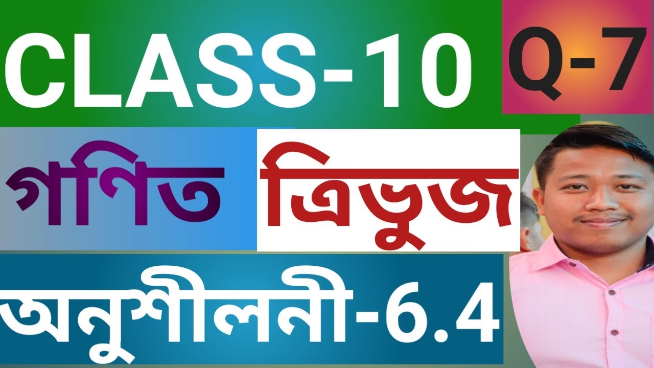 Class 10 maths Exercise 6 4 Question 7 in Assamese Medium Seba class-10-maths-exercise-6-4-question-7-in-assamese-medium-seba