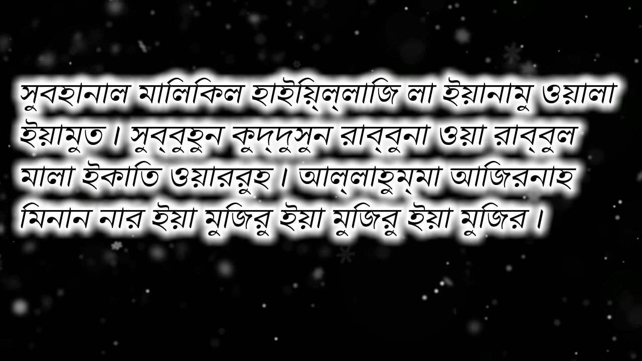 taraweeh dua bangla বাংলা উচ্চারন - YouTube