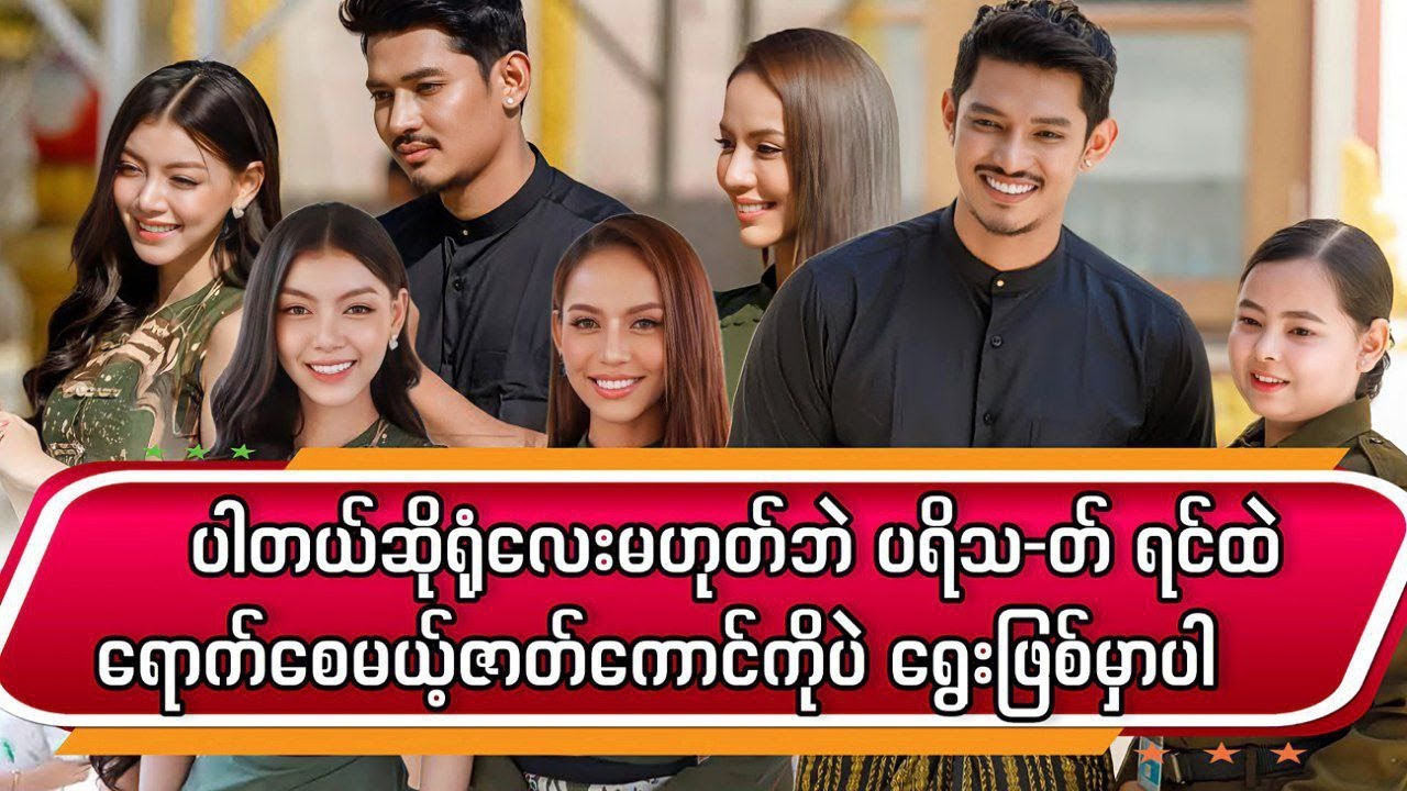 Htoo Ant Lwin talks about Yoteshin and Thae Thae - YouTube