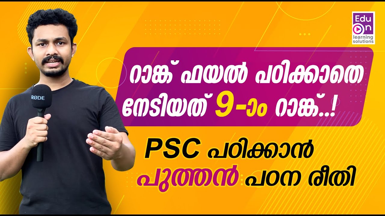 ആരും പോകാത്ത വഴിയിലൂടെ പഠിച്ചു നേടിയ വിജയം 👌Kerala PSC Motivation|PSC Exam Study Tips - YouTube