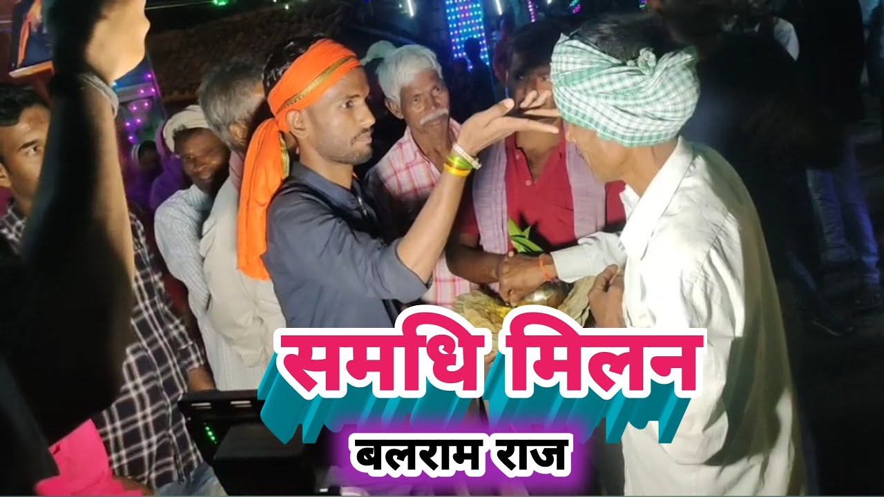 Balram raj samdhi milan Kaushalpur Kathdanr - YouTube