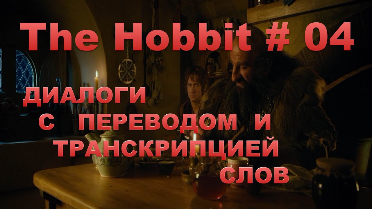 The Hobbit # 04 - At your service - YouTube