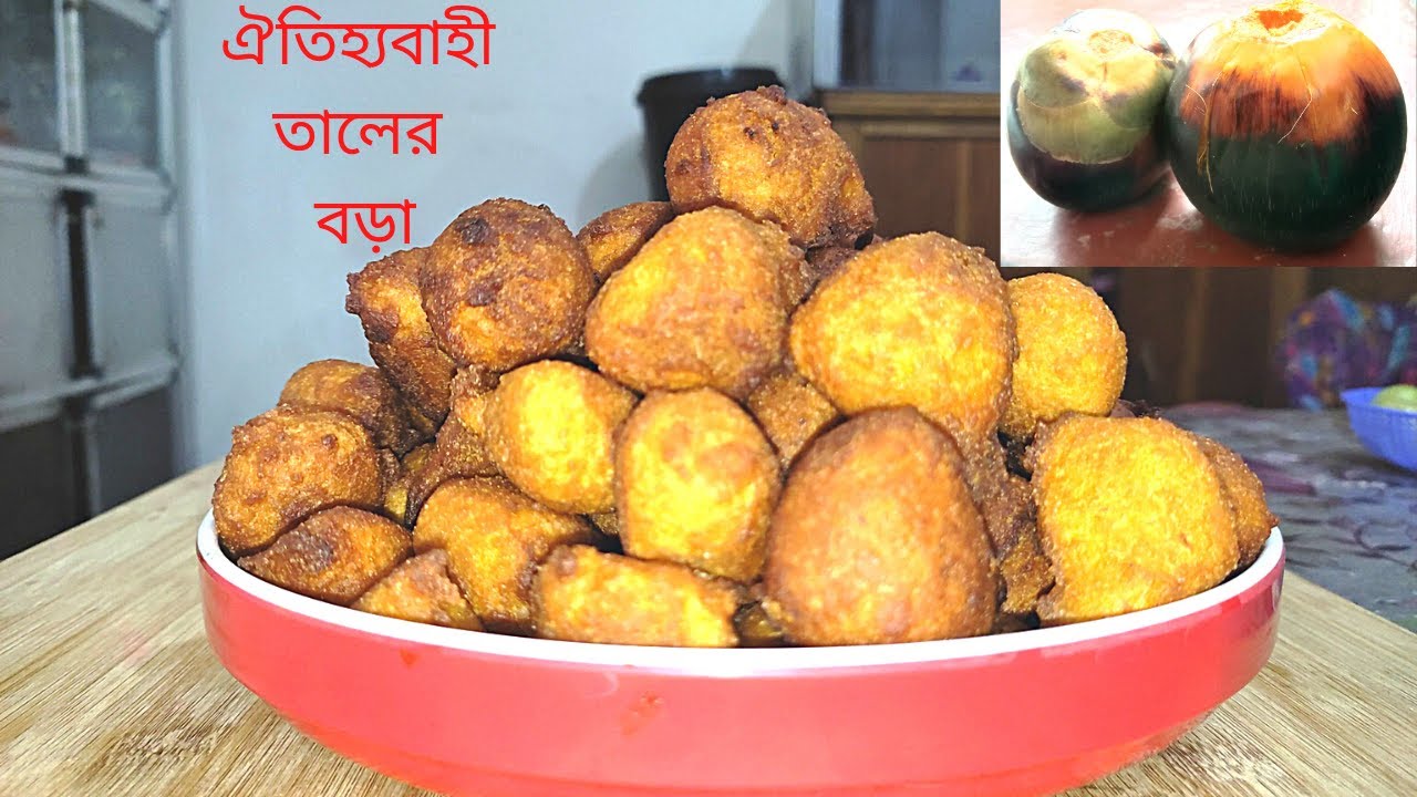 তালের বড়া || তাল পিঠা || Taler Bora/Tal Pitha Recipe - Bengali Palm ...