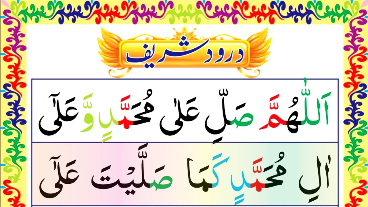 Darood Sharif 3 Times | Darood Ibrahimi Beautiful Recitation | Darood ...