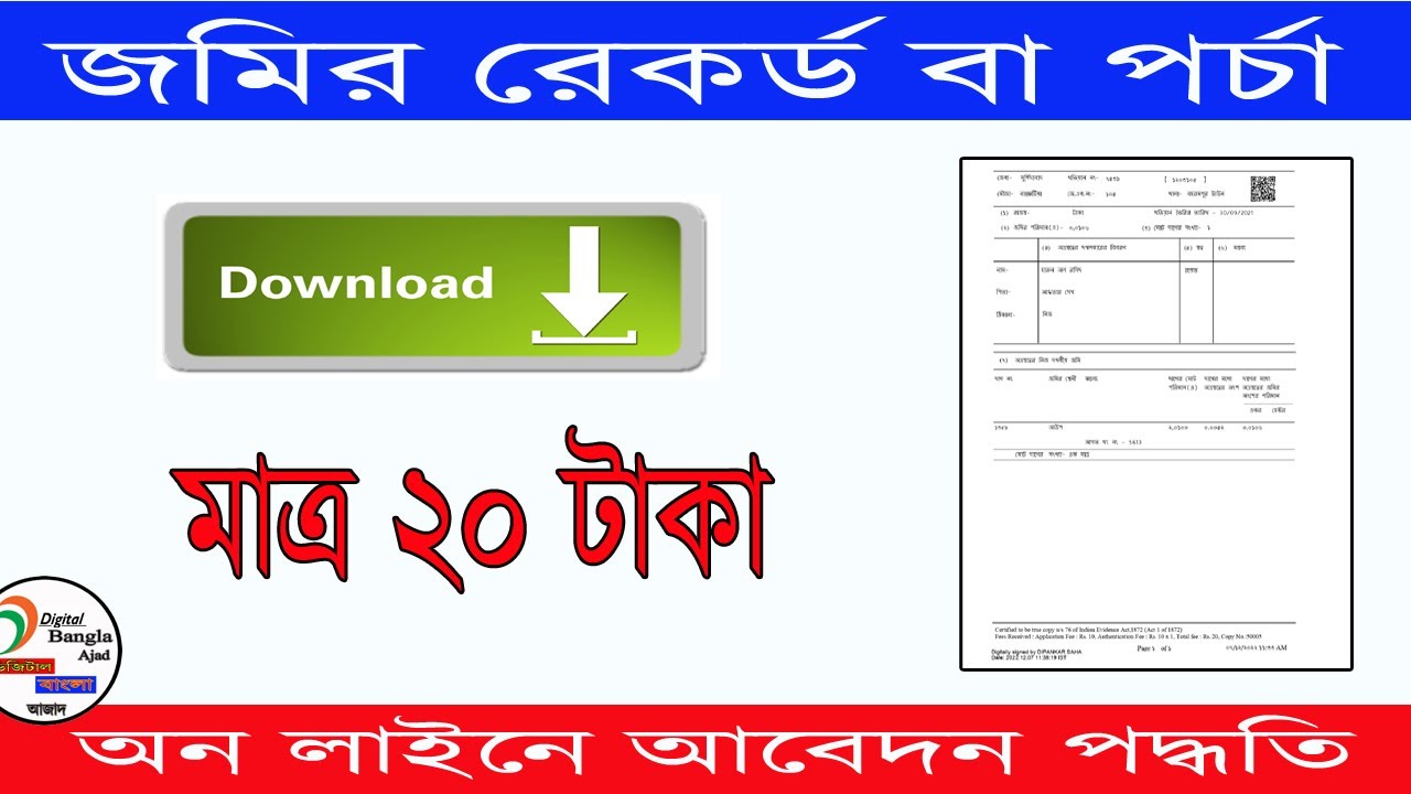 How to download ROR land porcha, e-record and khatian by grn number ...