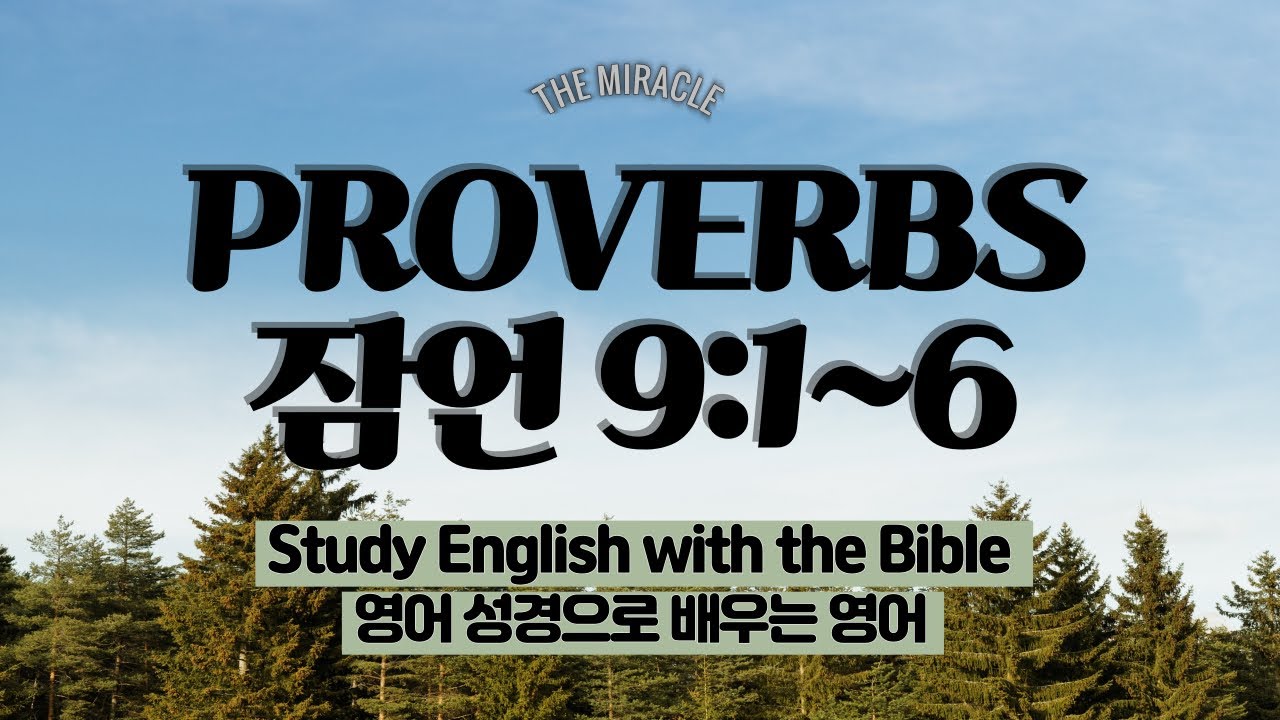 [Study English with the Bible | 영어성경으로 배우는 영어] 잠언 Proverbs 9:1~6 | The ...