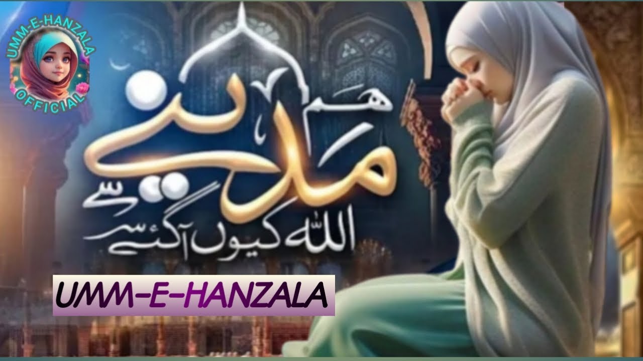 Hum Madine Se Allah kyun Aa Gaye | Heart Touching Naat Shareef 2024 | UMM-E-HANZALA - YouTube